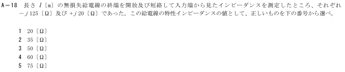 一陸技工学b令和2年11月期第2回a18